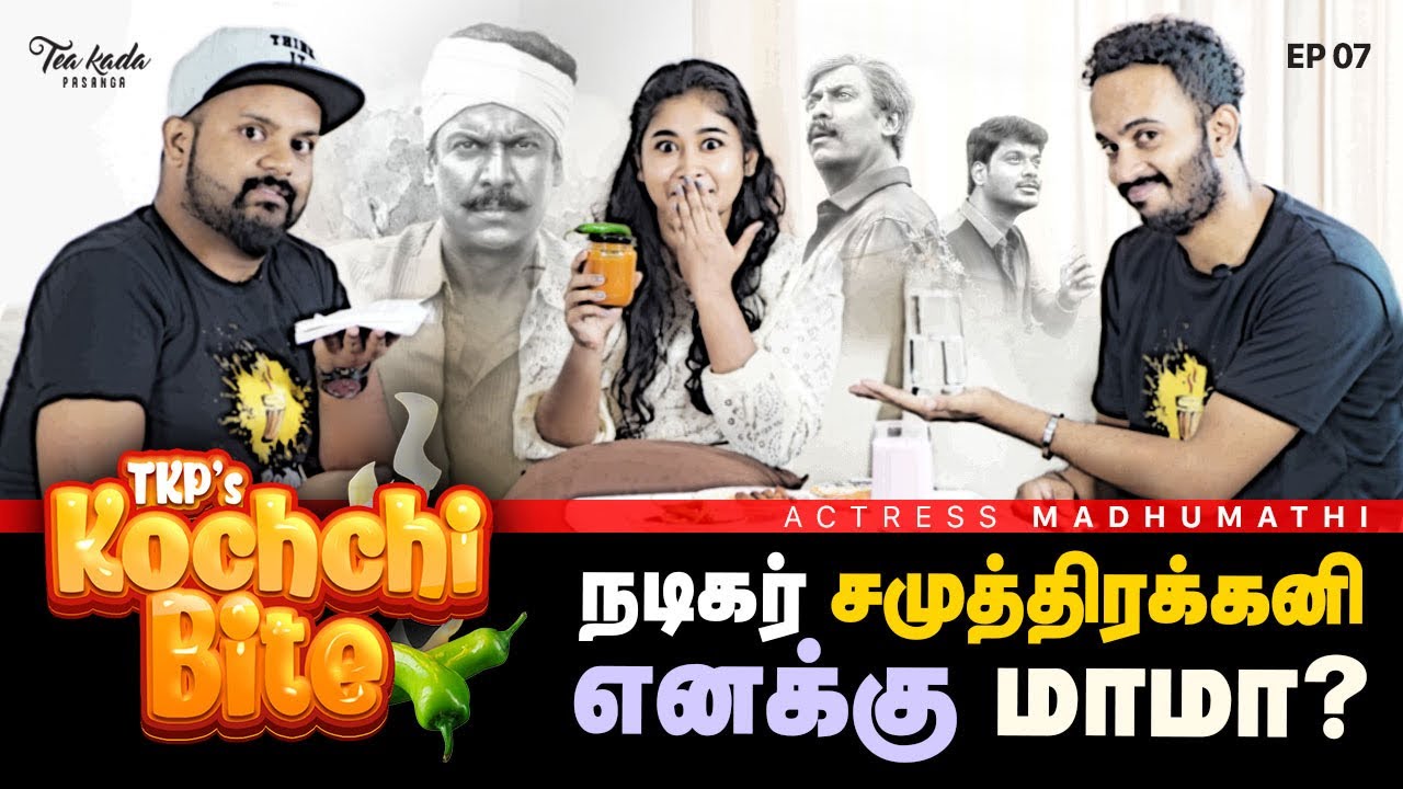 Kochchi Bite | Madhumathi Pathmanathan | Tea Kada Pasanga | EP 07