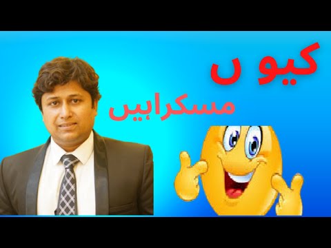 BENEFITS OF SMILE In Hindi Urdu