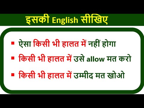Advance English Sentences | Meaning of Under any circumstances with example Sentences