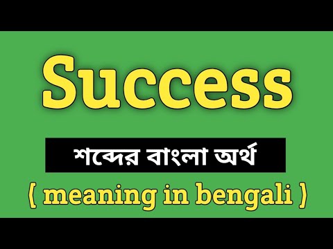 Success Meaning in Bengali || Success শব্দের বাংলা অর্থ কি? || Word Meaning Of Success