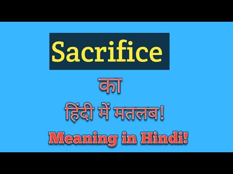 Sacrifice का हिंदी में मतलब||Sacrifice Meaning In Hindi #basicknowledgeofenglish #englishvocabulary