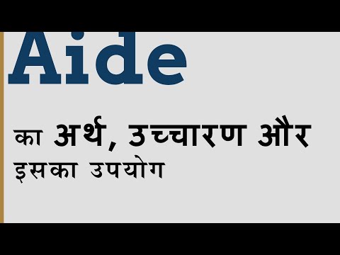 Aide ka kya matlab hota hai, Aide meaning in Hindi & English