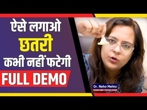 छतरी इस्तेमाल करने का सही तरीका || Full Demo in Hindi