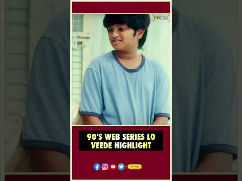 90's Web series lo Veede Highlight | Shivaji , Mouli Talks | Telugu Web Series | Thyview