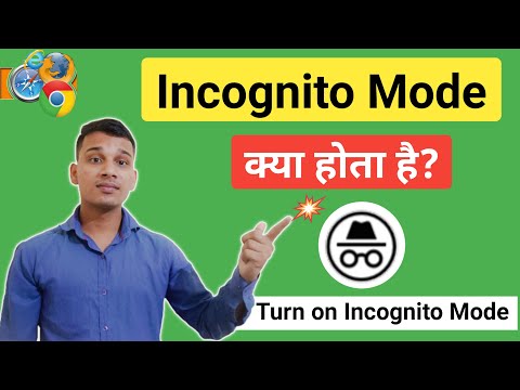 What is Incognito Mode? | What is Incognito Mode in Hindi? | Incognito Mode Explained in Hindi