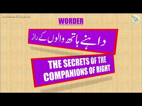 WORDER- abkāran (Virgins) - The Secrets of the Companions of the Right