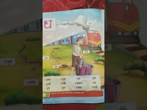ध से शब्दमाला।।#ध।।#mukeshlohchab।।#short।।hindi for kids nursery class।। आओं सीखें हिंदी।।