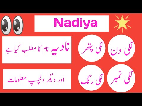 Nadia name meaning in Urdu Nadia name ka matlab Kia hai Urdu ILM WITH ABDUL Rehman
