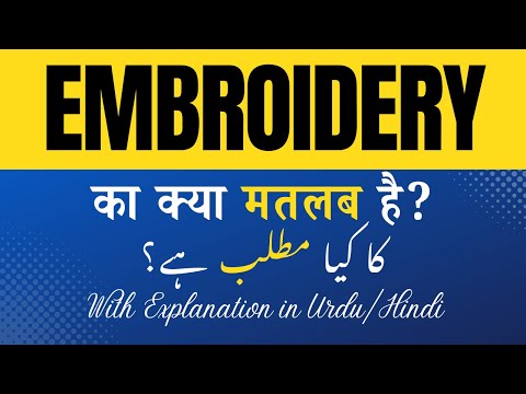 Embroidery Meaning in Hindi |Embroidery Ka Kya Matlab Hota Hai' Hindi/Urdu Explanation Included