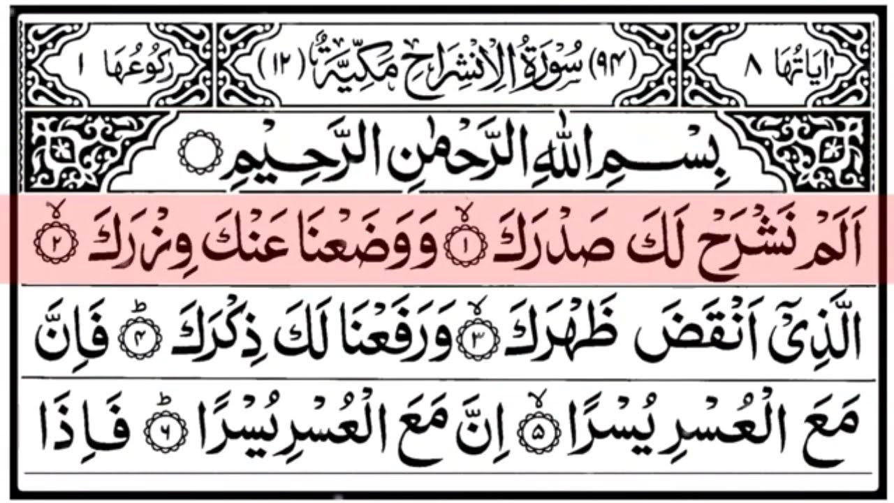 Surah Al Inshirah Surah Ash Sharh سورة الشرح With Arabic Text IQRA