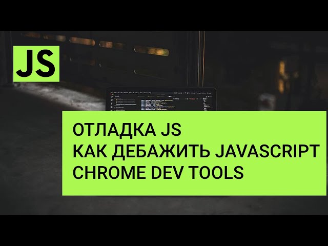 Mastering JavaScript Debugging with Chrome DevTools: A Comprehensive Guide | Galaxy.ai