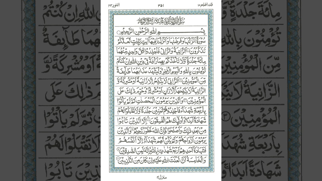 Surah An Nur Ayat 4 10 By Faryal M Hussain