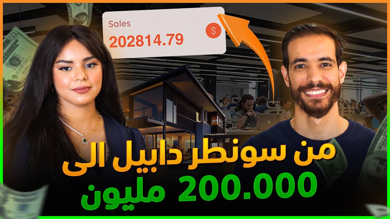 برنامج التحدي : من سونطر دابيل إلى 200 مليون مع COD Network