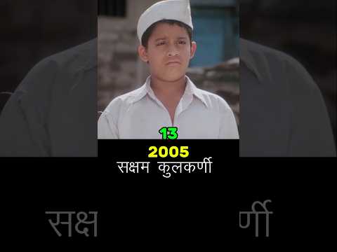 पक पक पकाक (२००५) cast transformation #transformation #evolution #marathifilm #nanapatekar