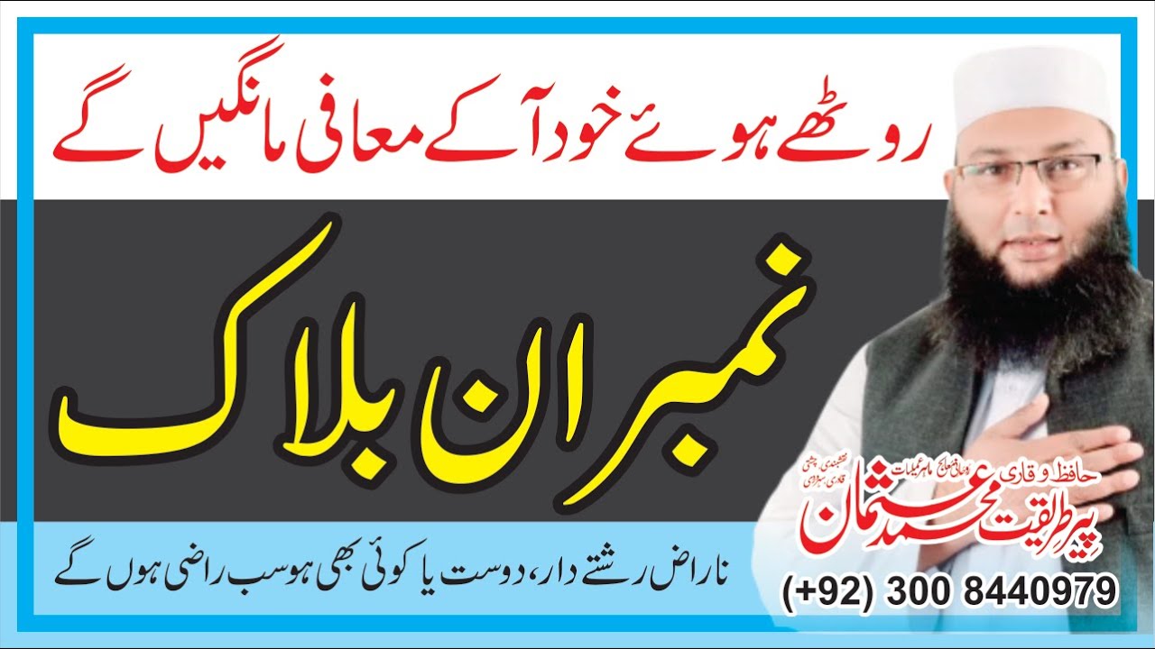 Naraz Dost Ko Manane Ka Wazifa | Narazgi Khatam Karne Ki Dua