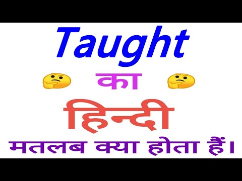 Taught meaning in hindi | Taught ka matlab kya hota hai | Taught in hindi