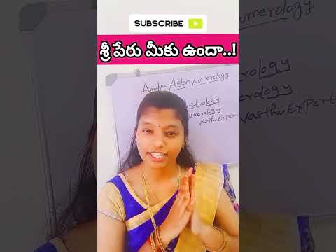 శ్రీ పేరు మీకు ఉందా..!#shorts #short #shortsfeed #facts #name #trending #viral #sri #astrology