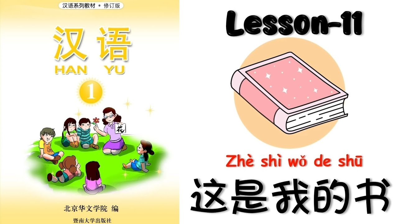 HANYU Book-1 | Lesson -15 : My Room | 第十五课：我的房间 | Buku Hanyu-1 ...