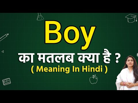 Boy meaning in hindi | Boy ka matlab kya hota hai | Word meaning