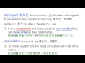 compatibility: compatibility n. [U] 適合性；相容性；和睦相處, compatible adj. 適合的 ...