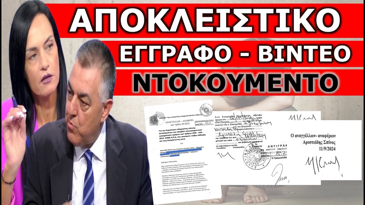 Τα ψέματα έχουν κοντά ποδάρια! Όλη η μήνυση (που κρύβει από την ...