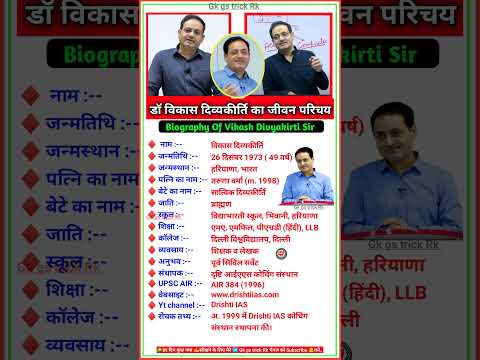 डॉ विकास दिव्यकीर्ति का जीवन परिचय || Biography Of Dr Vikas Divyakirti #vikasdivyakirtisir #shorts