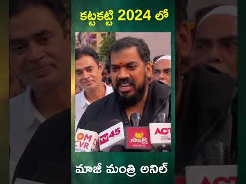 ycp anil kumar yadav