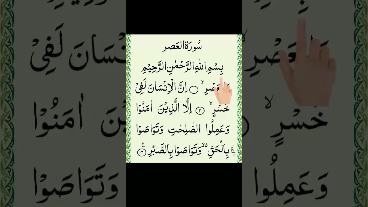 Surah Al Asr by Islamic teaches islamicteaches725 tilawatquran