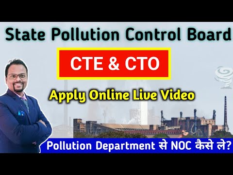 State Pollution control board से NOC कैसे ले 💥 | How to apply for CTE and CTO from State Pollution 🔥