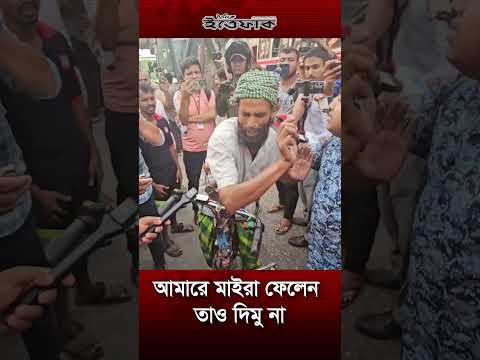 আমারে মা*ইরা ফেলেন তাও দিমু না: অটোচালক | Rickshaw | Battery Rickshaw | Ovhijan | DNCC | Ittefaq