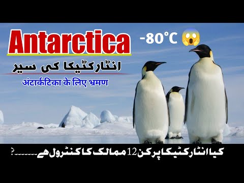 Antarctica | History Documentary & Information about Antarctica in Urdu and Hindi on | Ubaid Tv |...