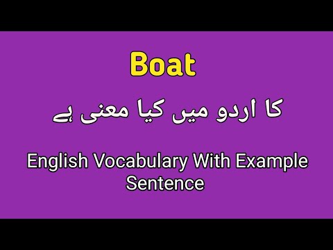 Boat meaning in Urdu | boat ka matlab Kia hota ha