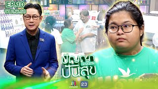 ปัญญาปันสุข 2025 | Workpoint TV