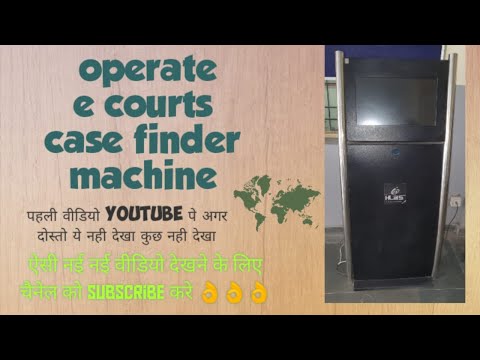 E-COURTS Judicial Courts case finder operation machine