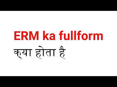what is the full form of ERM | ERM का full form क्या होता है ? | full form of ERM | #ERM