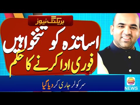 Teachers Salary Payment/Punjab Education Foundation | Pef School Teachers #psrp
