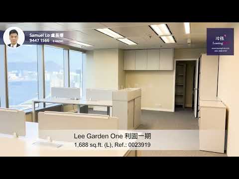 Lee Garden One Office For Lease|利園一期寫字樓出租 | 編號 Ref.:0023919