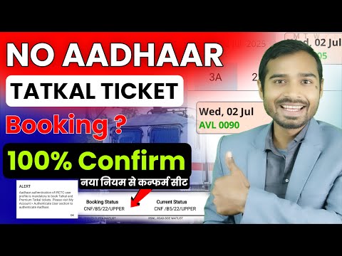 IRCTC Tatkal Ticket Booking New Rules 2025 | 100% Confirm tatkal ticket booking | irctc aadhar link