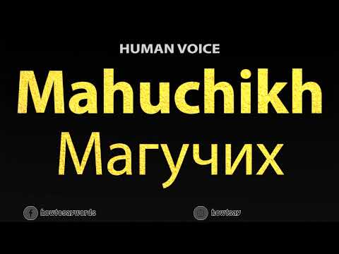 How To Pronounce Mahuchikh Магучих