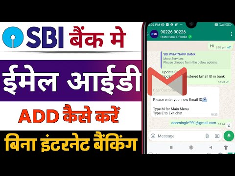 How to link new email id sbi account | sbi account change email id without internet banking