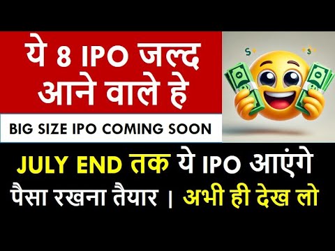 India's IPO Market Will EXPLODE in July 2025 | Upcoming BIG IPO In India | IPO Latest Update