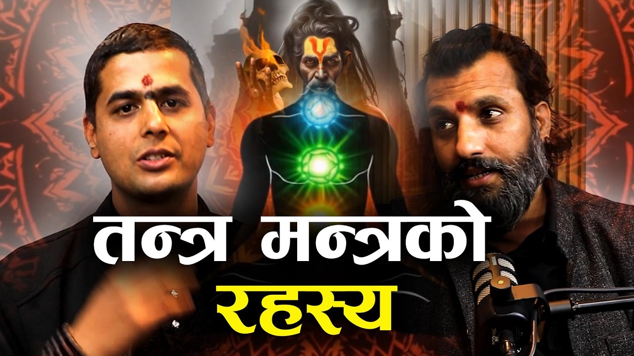 तन्त्र मन्त्रको रहस्य | The secret of Tantra mantra - Sudip Rimal & Krishna Bhandari