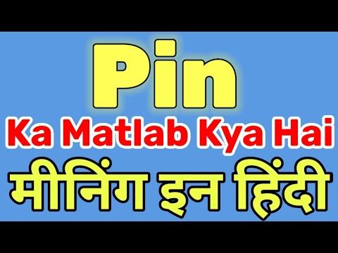 Pin Meaning | Pin Meaning In Hindi Urdu | Pin Ka Matlab Kya Hota Hai | Pin Ka Matlab Kya Hai