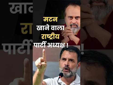 Acharya Prashant on Rahul Gandhi | #acharyaprashant #rahulgandhi #shorts #mattan #climatechange