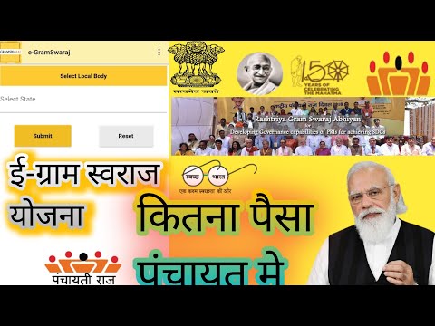 egramswaraj online payment process I e gram swaraj me payment kaise dekhe I e gram swaraj app