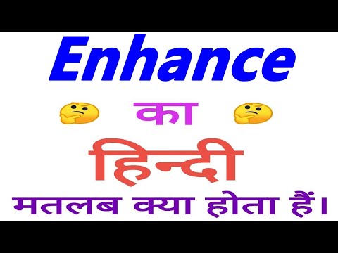 Enhance meaning in hindi | Enhance ka matlab kya hota hai | Enhance ka arth