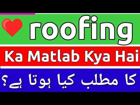 Roofing Meaning In Urdu | Roofing Ka Matlab Kya Hota Hai | Roofing Ka Meaning Kya Hai | Roofing Ka