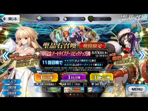 [FGO JP] GSSR + Archetype Earth (Arcueid) NP3 Rolls | FGO 7th Anniversary