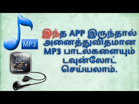 HOW TO TAMIL MP3 DOWNLOADING APP