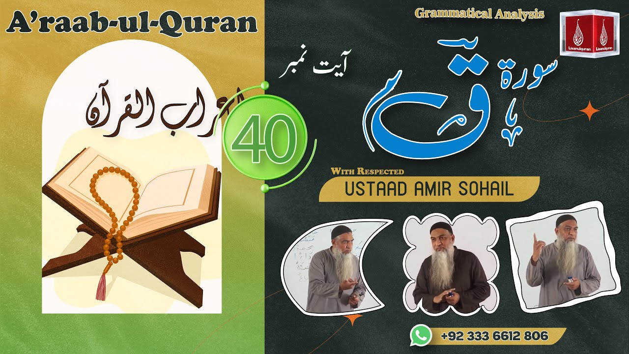 50 Surah Qaaf Ayat 40 A raab ul Quran By Amir Sohail